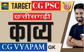 छत्तीसगढ़ी व्याकरण जीके CG Grammar For All CG Exams
