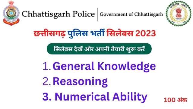 छत्तीसगढ़ पुलिस भर्ती सिलेबस 2026 | CG Police Syllabus 2026