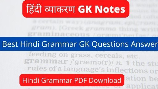 हिंदी व्याकरण GK Notes | Hindi Grammar PDF Download 2024