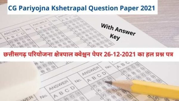 CG Pariyojna Kshetrapal Question Paper 2021 Pdf Download - ALLGK