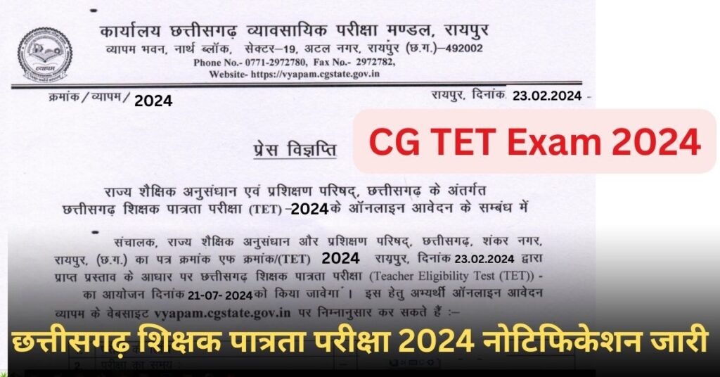 CG TET Exam Notification 2024 : छत्तीसगढ़ शिक्षक पात्रता परीक्षा 2024 ...