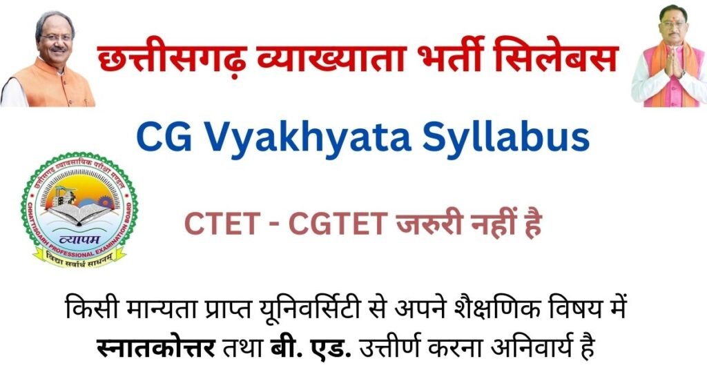 CGPSC Pre Mains Syllabus 2025 PDF Download | सीजीपीएससी प्रीलिम्स ...