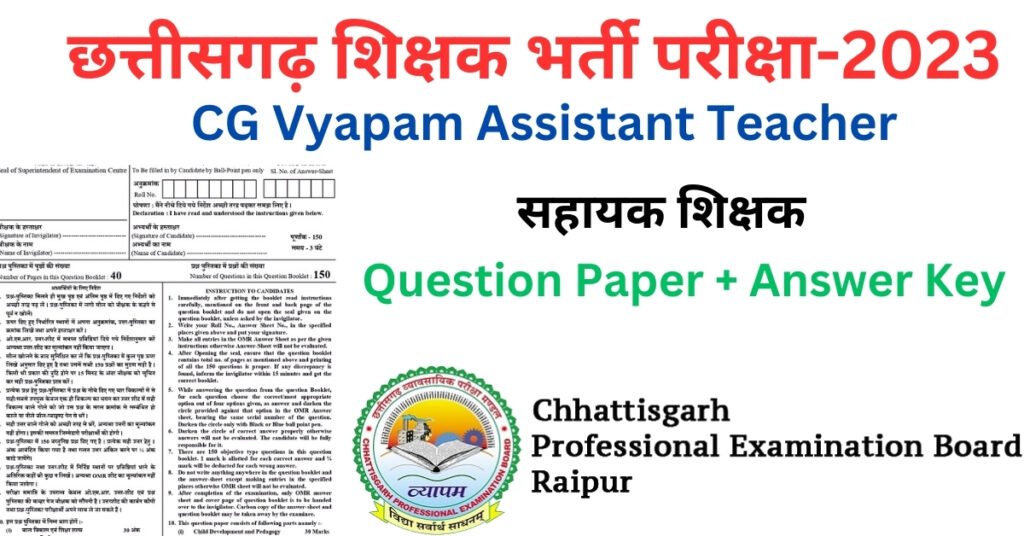 CG Vyapam Assistant Teacher 2023 Question Paper with Answer Key