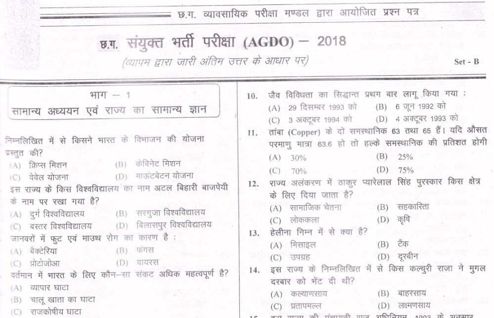 CG Vyapam Sanyukt Bharti Question Paper 2018 (SDAG) PDF Download - ALLGK