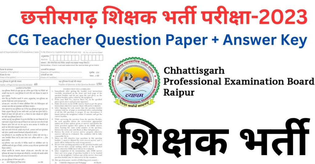 CG Vyapam Teacher 2023 Question Paper with Answer Key - ALLGK