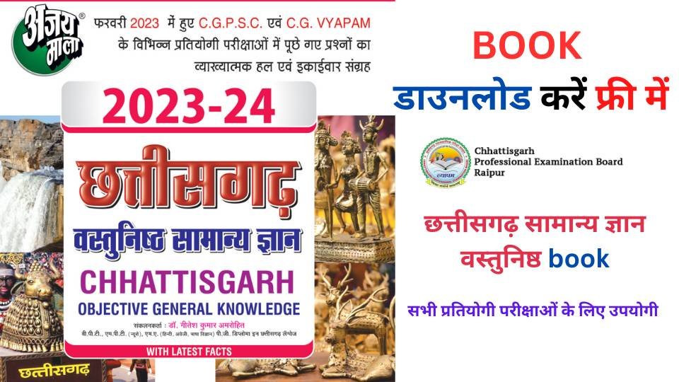 Chhattisgarh GK Book PDF 2023 Download छत्तीसगढ़ सामान्य ज्ञान