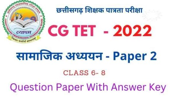 CG TET Social Science 2022 Question Paper With Answer Key
